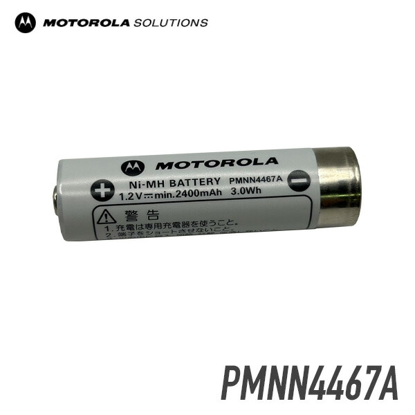 【楽天市場】モトローラ MOTOROLA PMNN4467A ニッケル水素充電池 (CL08用） プレゼント ギフト：インカムダイレクト 無線ショップ