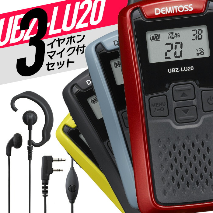 【楽天市場】【7/10限定全品ポイントUP】ケンウッド オリジナルイヤホンマイクセット UBZ-LU20&WED-EPM-K 特定小電力トランシーバー インカム 無線機 免許不要 IP54 ...