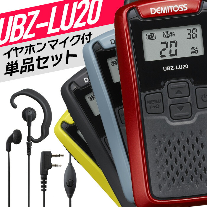 【楽天市場】【7/10限定全品ポイントUP】ケンウッド オリジナルイヤホンマイクセット UBZ-LU20&WED-EPM-K 特定小電力トランシーバー インカム 無線機 免許不要 IP54 ...