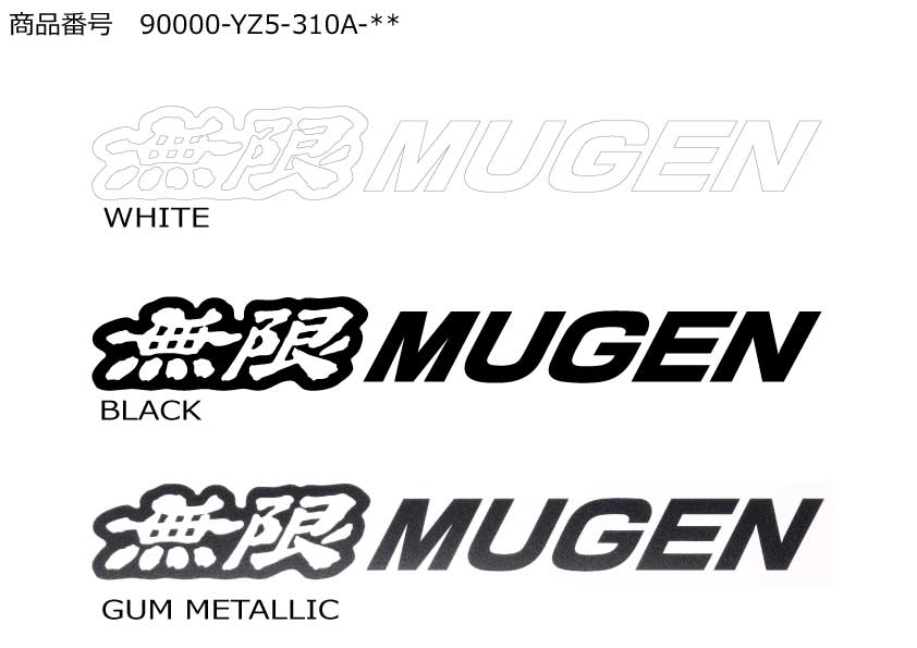 【楽天市場】MUGEN STICKER A：MUGEN ONLINE SHOP