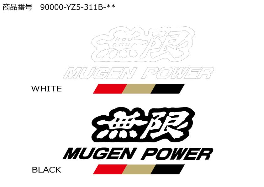 【楽天市場】MUGEN POWER STICKER B：MUGEN ONLINE SHOP