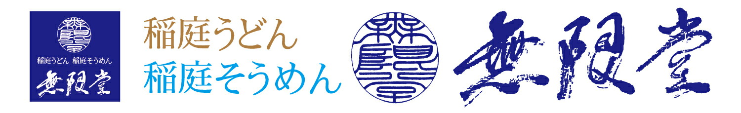 【楽天市場】【スーパーSALE特価10％OFF＆P10倍！3/11(火)1:59まで】北海道産小麦使用 稲庭うどん ゆめ飛龍 徳用切れ端麺500g(5～6人前) メール便 送料無料 無限堂 ...