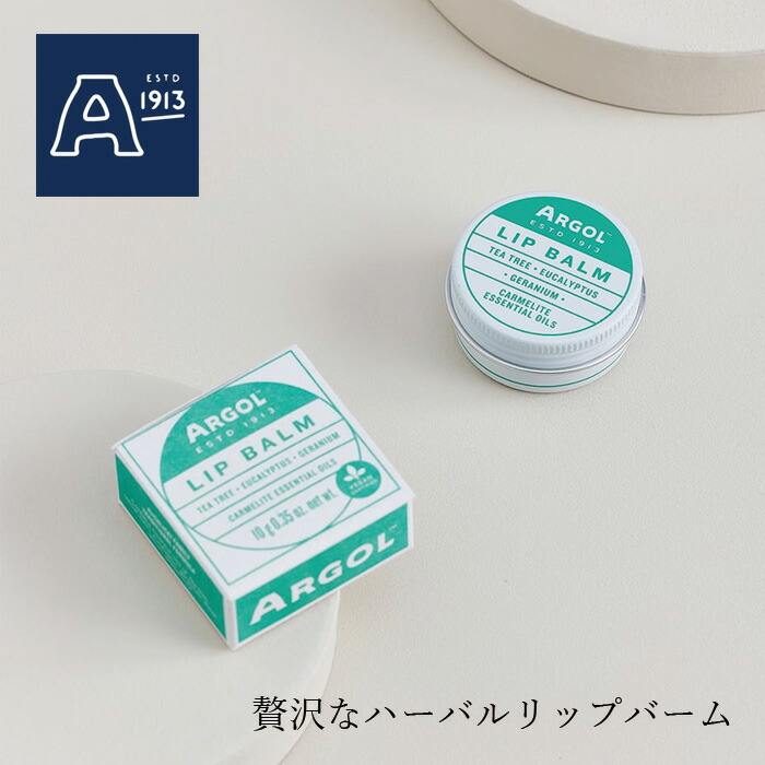 【楽天市場】アルゴール リップバーム 10g ARGOL 購入金額別特典あり 正規品 オーガニック 天然 ナチュラル ノンケミカル 自然 ...