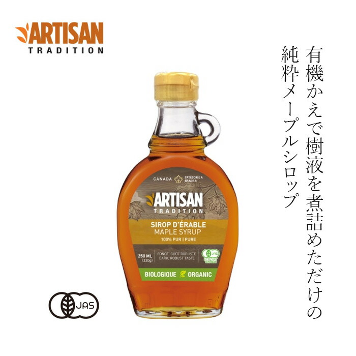 【楽天市場】メープルシロップ アーティザントラディション メープルシロップ 330g(250ml) 購入金額別特典あり 正規品 保存料 無添加 オーガニック 遺伝子組み換え原料不使用 有機 ...