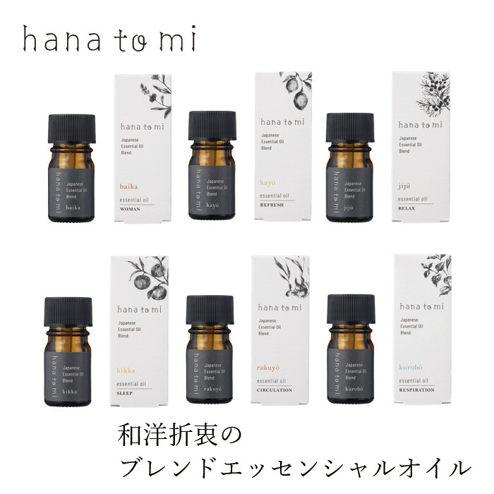 【楽天市場】エッセンシャルオイル ハナトミ hana to mi エッセンシャルオイル 3ml 購入金額別特典あり 正規品 無添加 ナチュラル ...