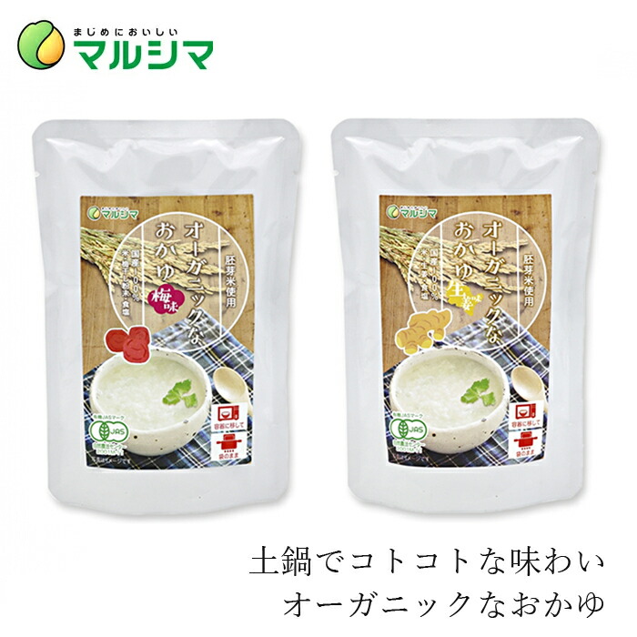 【楽天市場】お粥 マルシマ オーガニックなおかゆ 200g 保存料 無添加 レトルトパック 購入金額別特典あり 正規品 国内産 保存料 無添加 梅 生姜：オーガニック 健康生活 むぎごころ