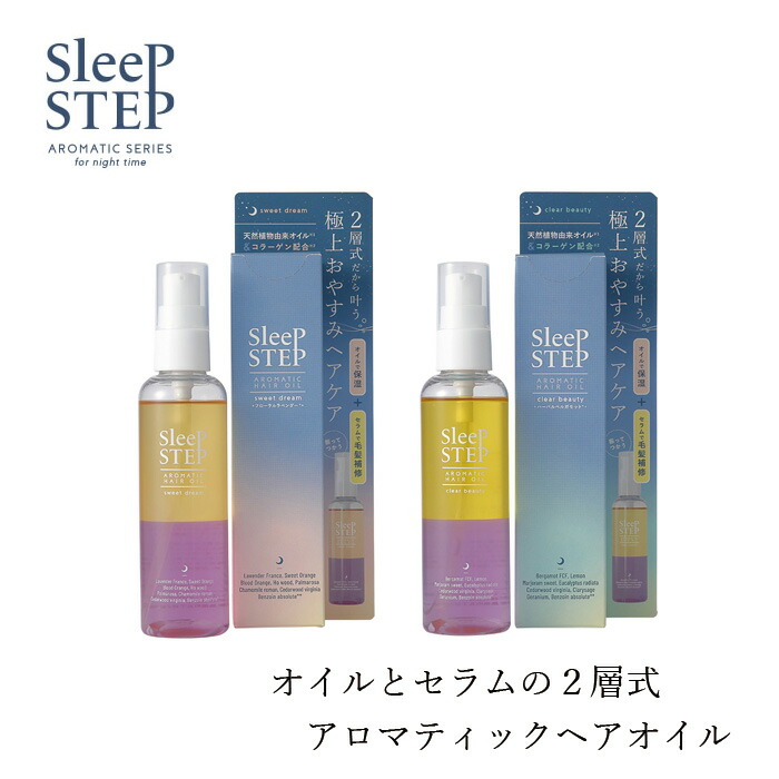 【楽天市場】ヘアオイル 無添加 スリープステップ アロマティックヘアオイル 100mL 購入金額別特典あり オーガニック 正規品 日用品 バスグッズ 天然 ナチュラル ノンケミカル 自然 ...