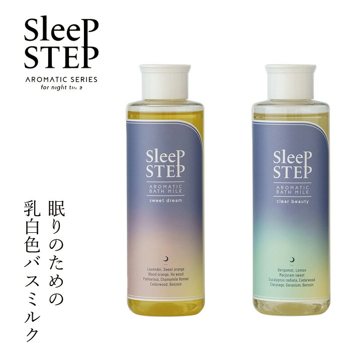 【楽天市場】バスミルク 入浴剤 無添加 スリープステップ アロマティックバスミルク 200ml 購入金額別特典あり オーガニック 正規品 日用品 バスグッズ 天然 ナチュラル ノンケミカル ...