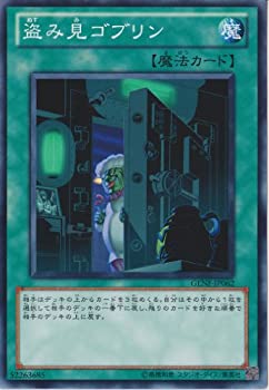 【楽天市場】【中古-非常に良い】 遊戯王 GENF-JP062-NR 盗み見ゴブリン N-Rare：ムジカ＆フェリーチェ楽天市場店