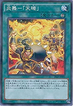 【楽天市場】【未使用】【中古】 遊戯王OCG 炎舞- 天キ ノーマルパラレル 20AP-JP091-P 遊☆戯☆王ARC-V [20th ANNIVERSARY PACK 2nd WAVE ...