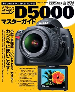 【楽天市場】【中古】 ニコン D5000 マスターガイド (インプレスムック DCM MOOK)：ムジカ＆フェリーチェ楽天市場店