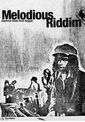 【楽天市場】【未使用】【中古】Melodious Riddim ~JAPANESE Roots Rock Reggae~ [DVD]：ムジカ ...