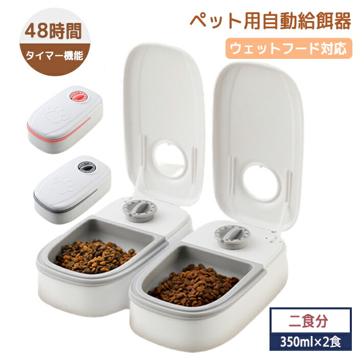 【楽天市場】ペット用自動給餌器 自動餌やり機 給餌器 オートペットフィーダー 犬猫兼用 タイマー式 電池式 餌詰まり防止 保冷 操作簡単 清潔 ...