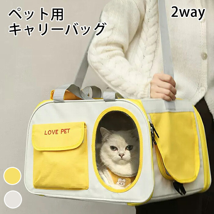 【楽天市場】ペット キャリー バッグ 猫 犬 ショルダー 手提げ トート 中型猫 大型猫 小型犬 チワワ うさぎ 小動物 おしゃれ 猫キャリー ...