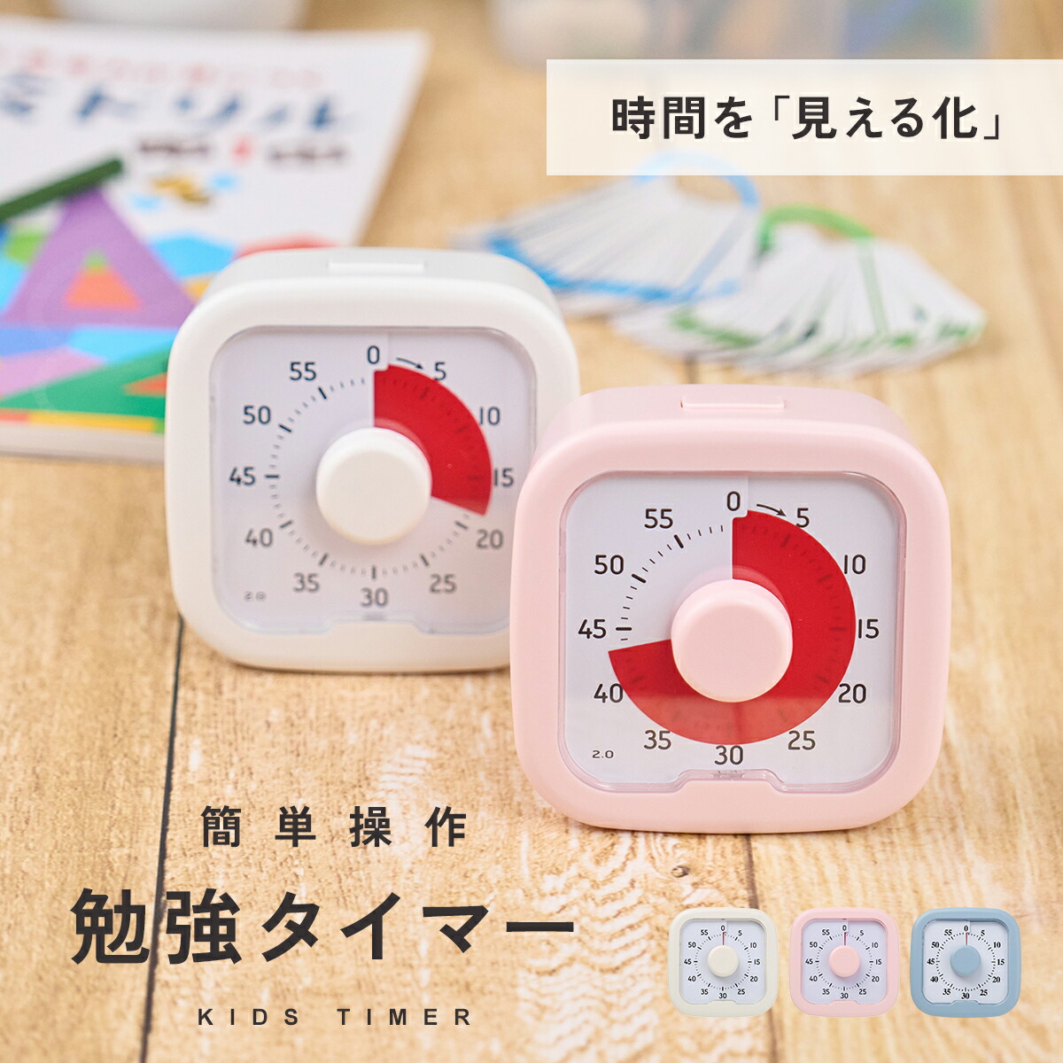 【楽天1位!!】 勉強タイマー 学習タイマー デジタルタイマー タイムタイマー 学習アラーム ラーニングタイマー 試験 勉強 60分 受験 ...