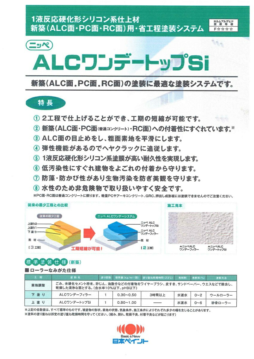 【楽天市場】【送料無料】日本ペイントALCワンデートップSi各つや ホワイト 15kg：ペイントライフ楽天市場店