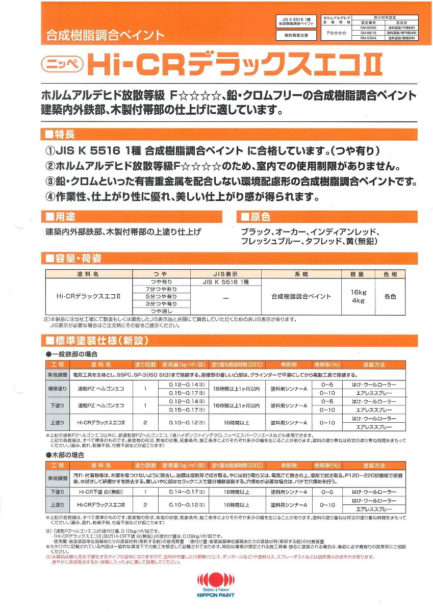【楽天市場】【送料無料】日本ペイントHi-CRデラックスエコ2つや有り ブラック 4kg：ペイントライフ楽天市場店