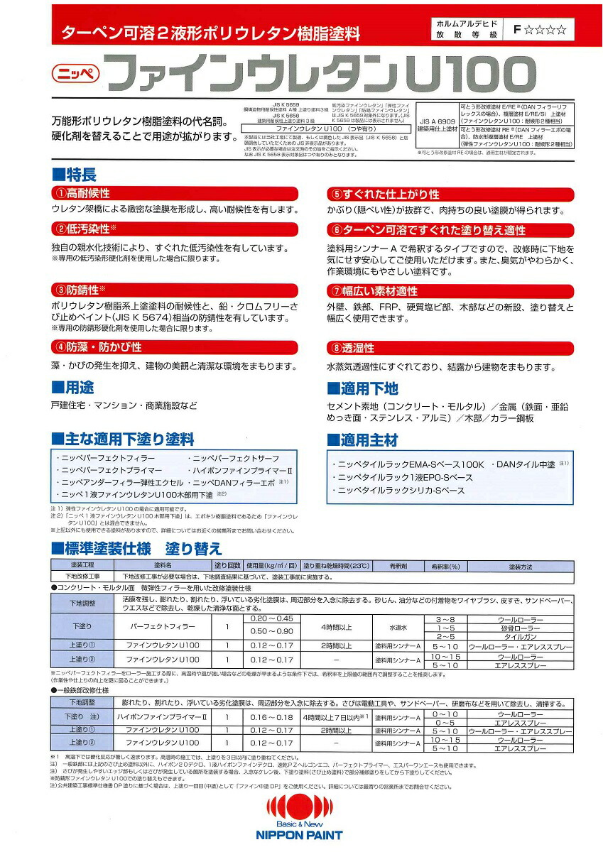 【楽天市場】【送料無料】日本ペイントファインウレタンU100インディアンレッド 4kgセット外壁用/業務用/鉄部/木部：ペイントライフ楽天市場店