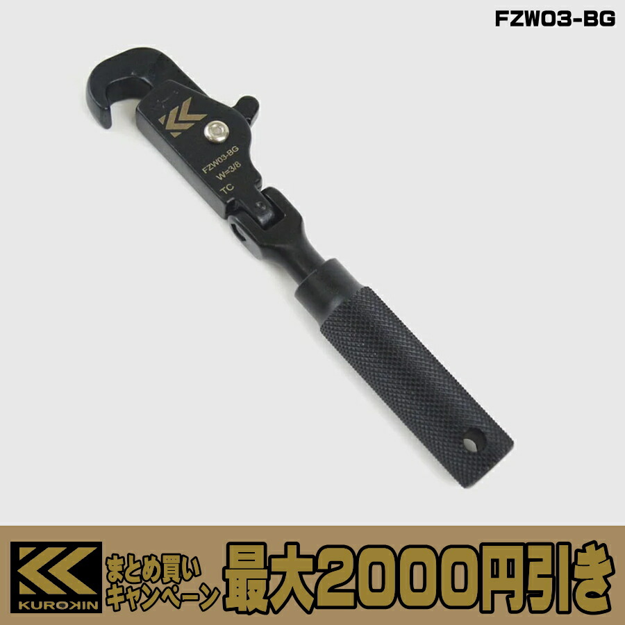【楽天市場】【まとめ買いで最大2000円引き】 フジ矢 黒金 全ネジクイックレンチ 3/8 FZW03-BG / 1/2 FZW04-BG クイックレンチ 全ネジレンチ FUJIYA ...