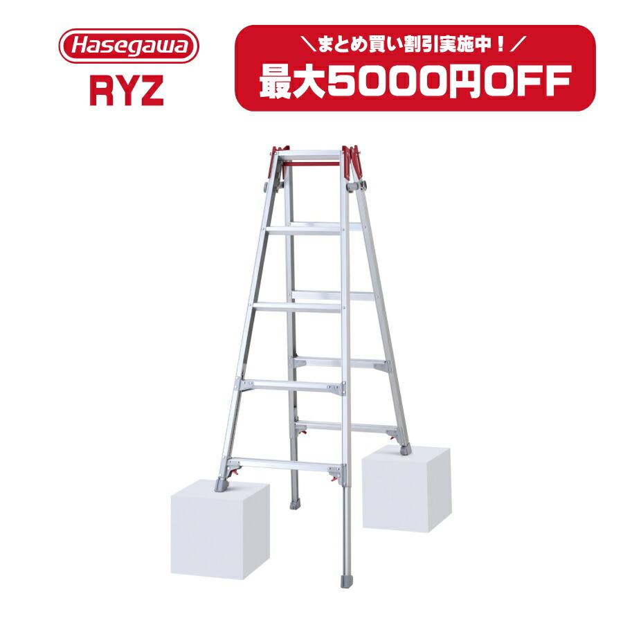 【楽天市場】【まとめ買いで最大5000円引き】 長谷川工業 (ハセガワ) RYZシリーズ 脚部伸縮はしご兼用脚立 3尺 RYZ-09d / 4尺 RYZ-12d / 5尺 RYZ-15d ...