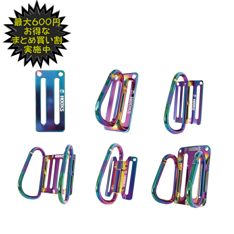 【楽天市場】【最大600円引き！お得なまとめ買いセール実施中】 TOOLBANK HOOKS オーロラ スチール カラビナ AR-DM / AR-DL / AR-CS / AR-CXS ...
