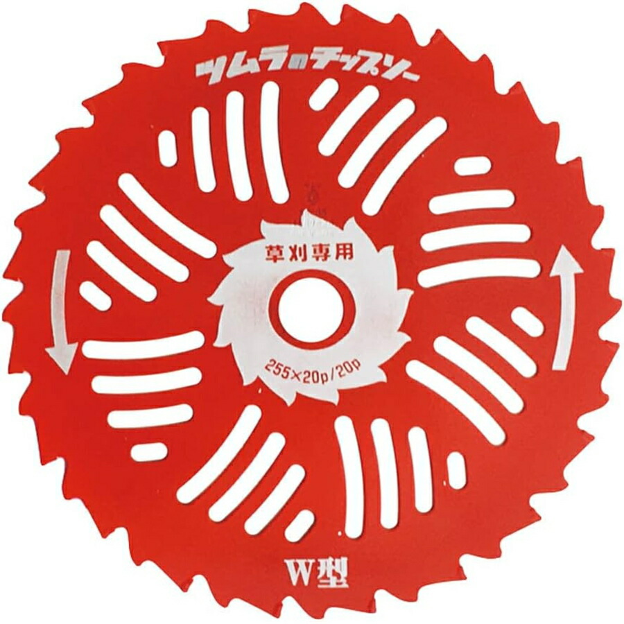 【楽天市場】【草刈りチップソーまとめ買いキャンペーン実施中】 ツムラ 刈払機用チップソー W型 255mm 20P 1枚 チップソーと三日月刃のハイブリッドカッター 草刈りチップソー ...