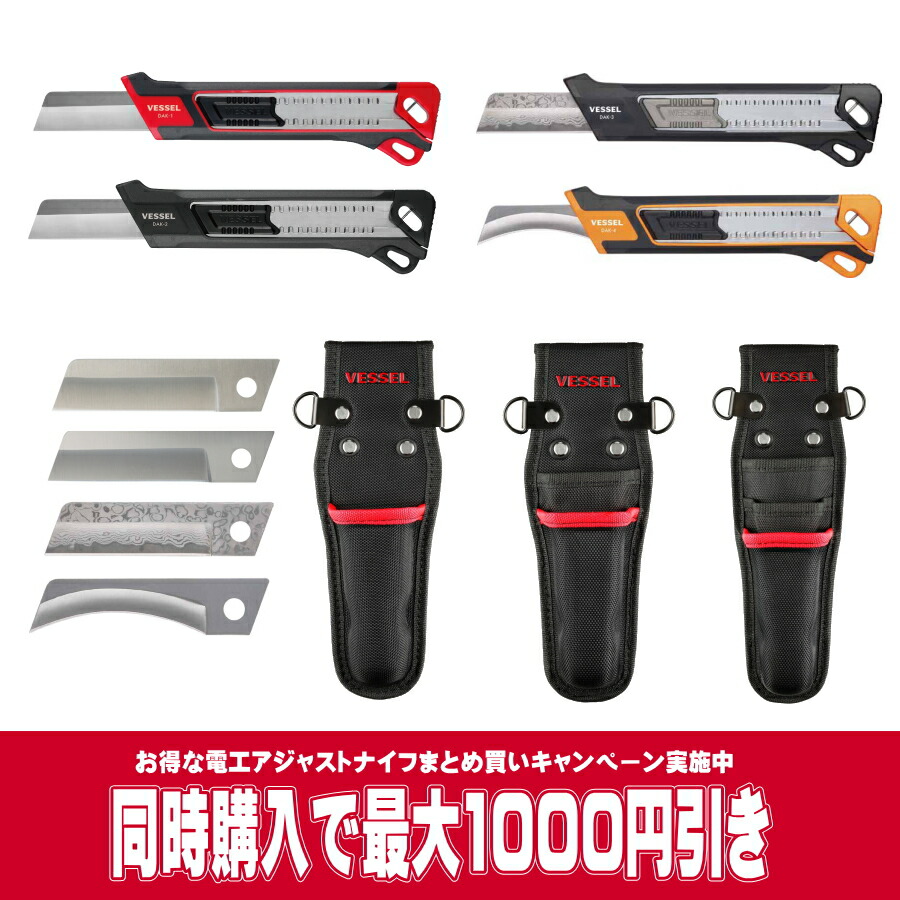 【楽天市場】【まとめ買いで最大1000円引き】 VESSEL (ベッセル) 電工アジャストナイフ DAKシリーズ DAK-1 / DAK-2 / DAK-3 / DAK-4 替刃 DAKB-1 ...