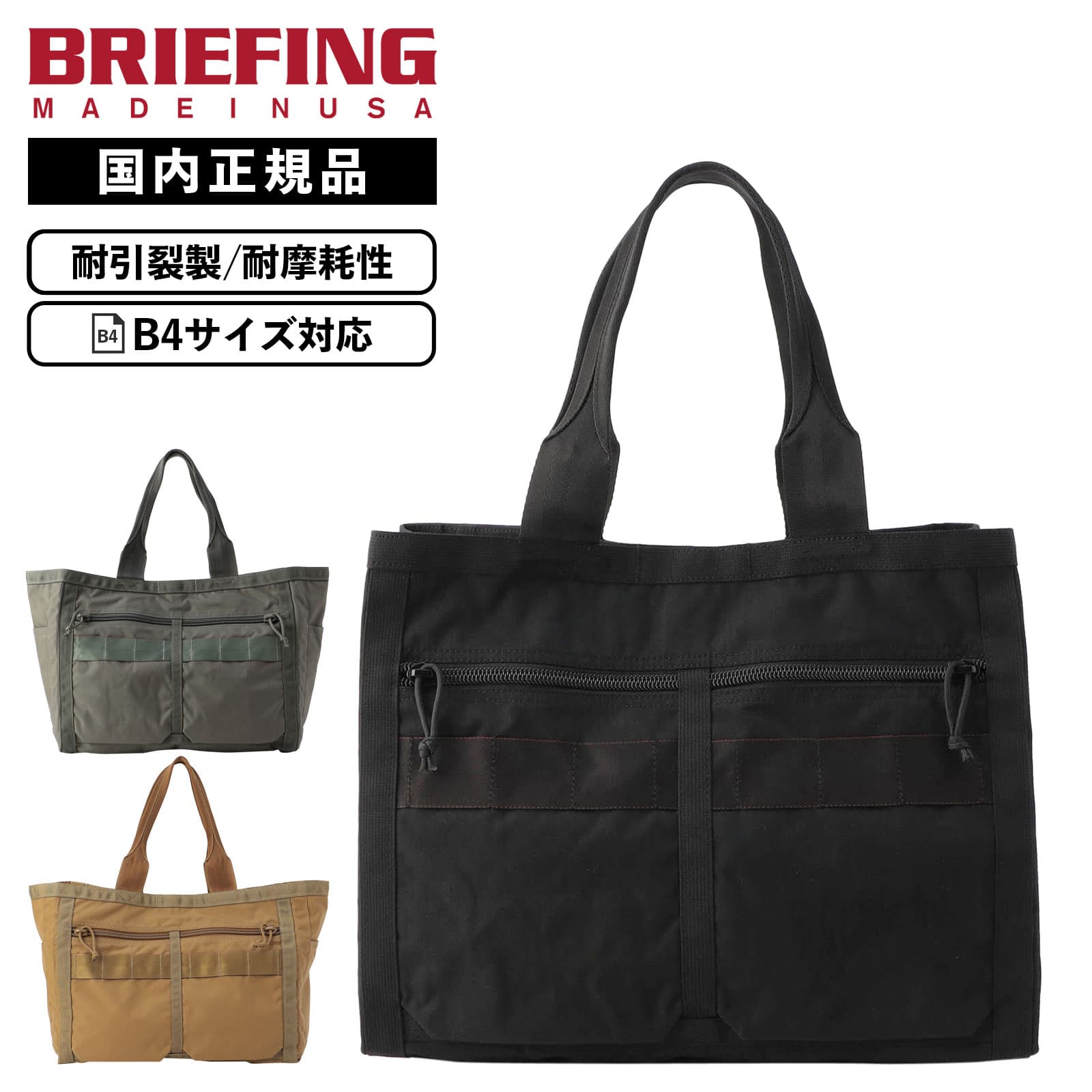 【楽天市場】正規品 BRIEFING ブリーフィング バッグ トートバッグ FREIGHTER ARMOR TOTE アーマートート ...