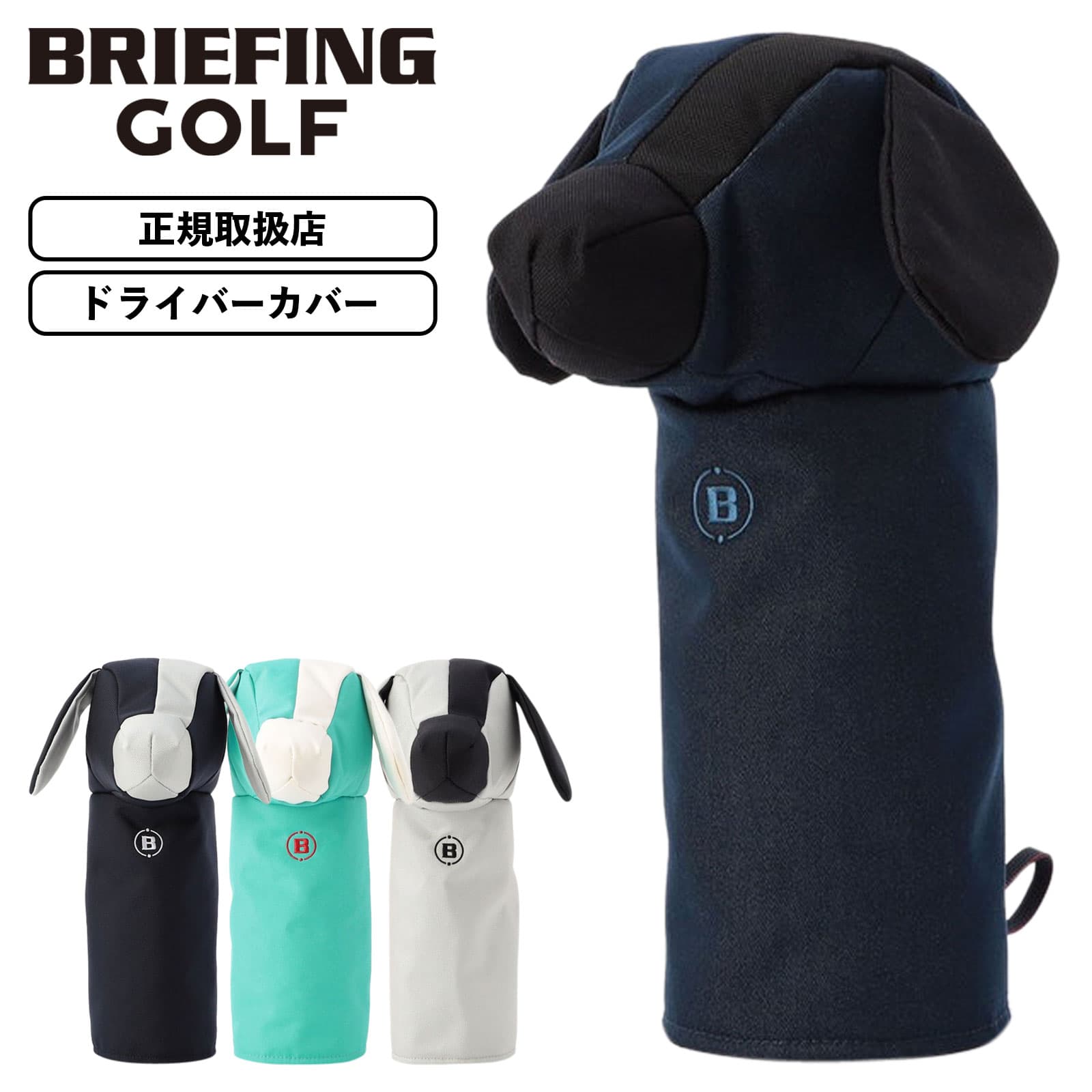 【楽天市場】正規品 BRIEFING GOLF ブリーフィングゴルフ ヘッドカバー ドライバーカバー クラブヘッドカバー DOGGY DRIVER COVER COMBI ドギー コンビ ...