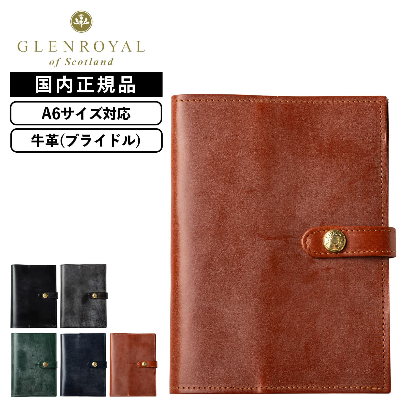 【楽天市場】【マラソン限定！最大20％OFFクーポン有】正規品 GLENROYAL グレンロイヤル ブックカバー A6 DIARY COVER ...