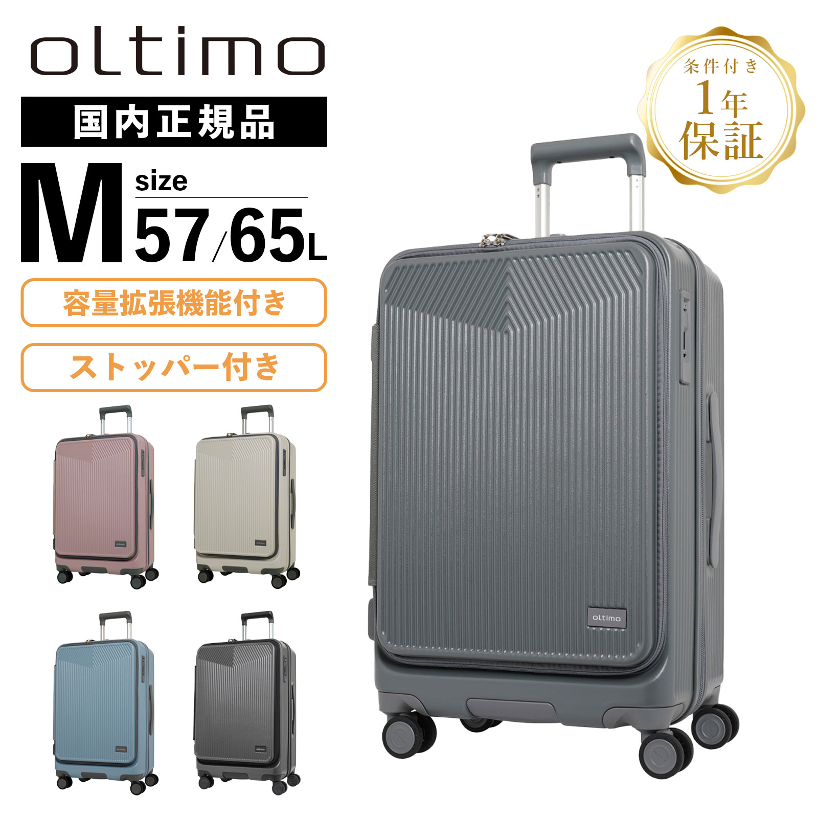 【楽天市場】正規品 保証付 oltimo オルティモ スーツケース Mサイズ フロントオープン ストッパー キャリーバッグ キャリーケース ...