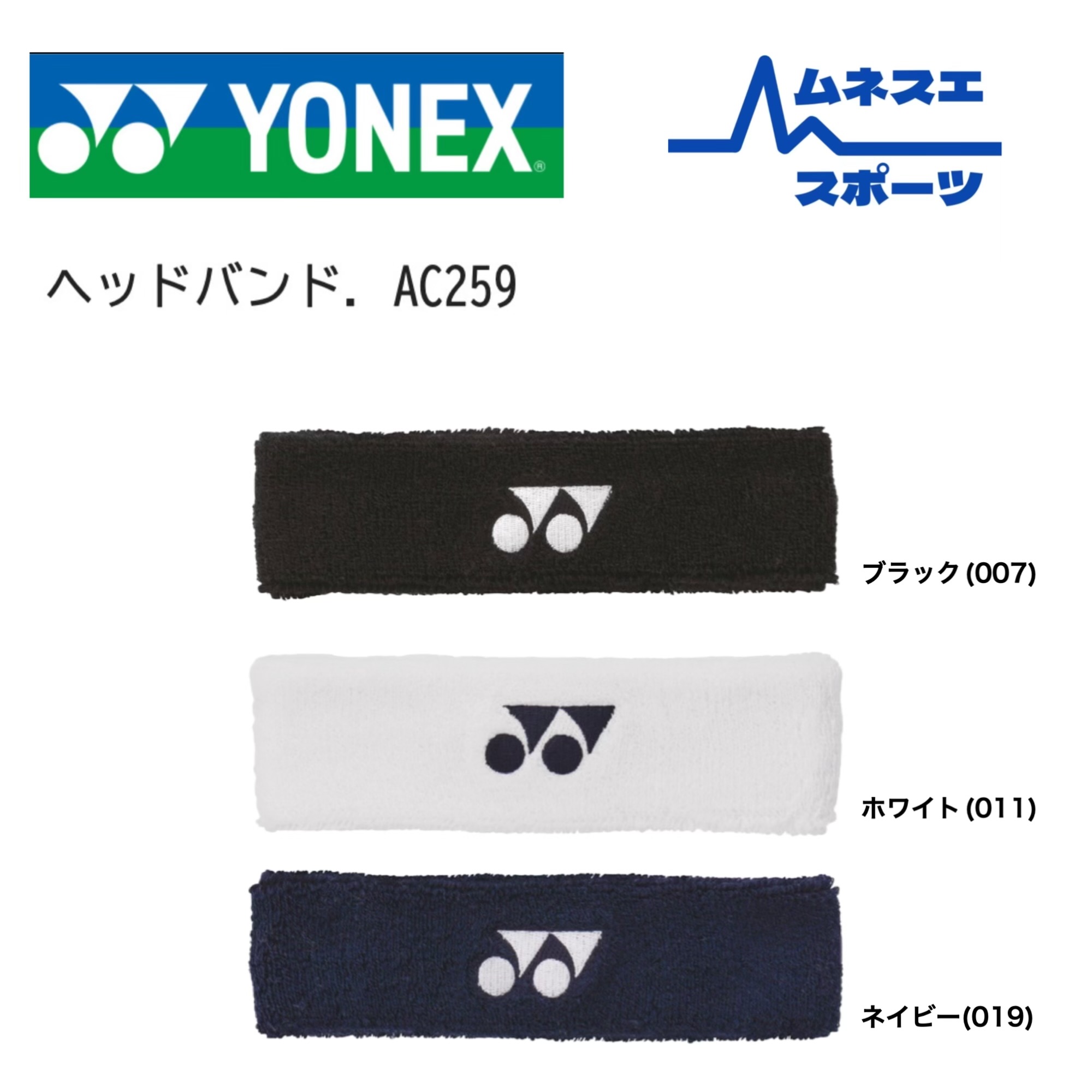 【楽天市場】【レビュー投稿で300円OFFクーポン配布中！】【送料無料】 YONEX ヨネックス ヘッドバンド AC259 テニス ...
