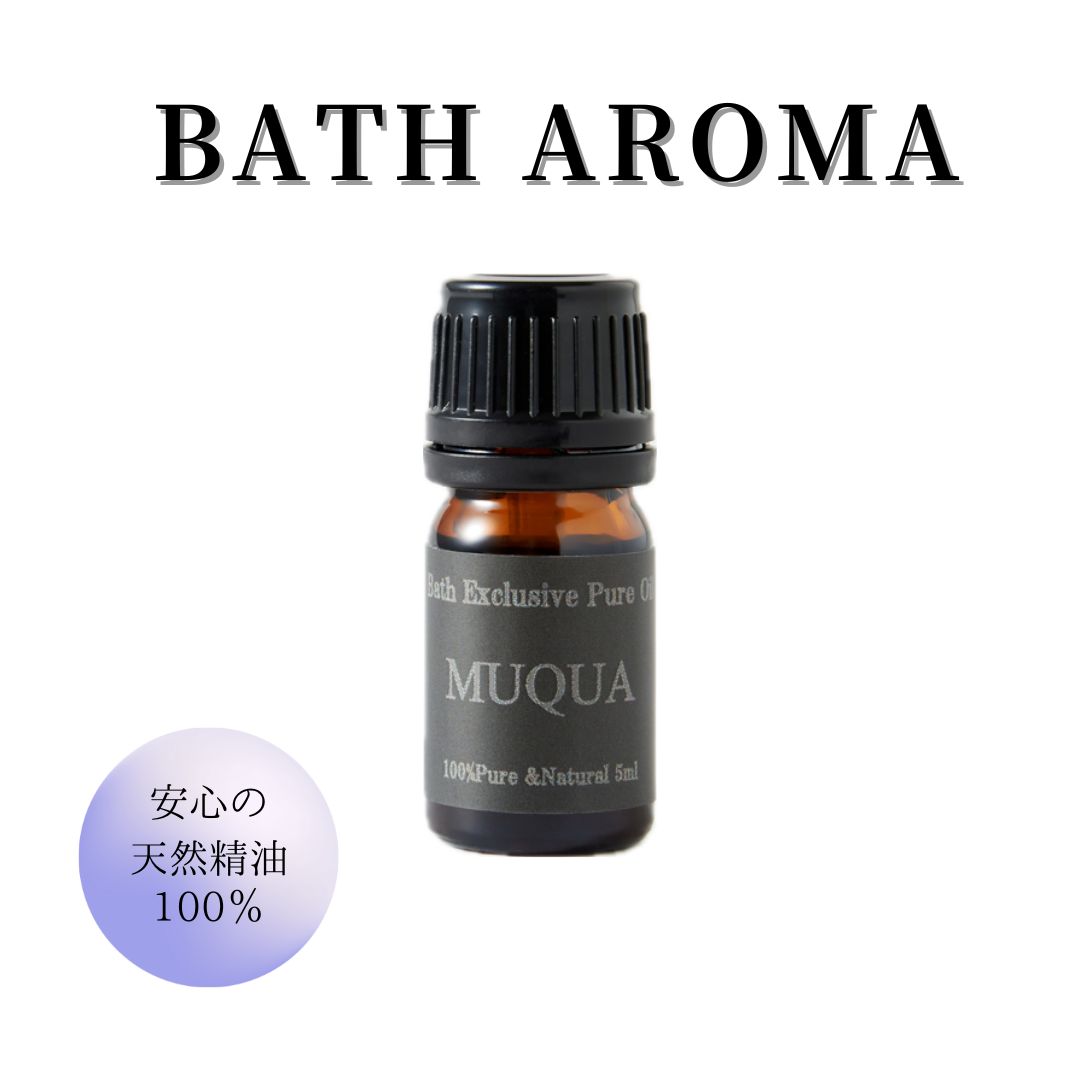 【楽天市場】 MUQUAアロマバスオイル お風呂用 アロマオイル oil エッセンシャルオイル バスアロマ 精油 浴槽に 3～5滴 天然成分 ...