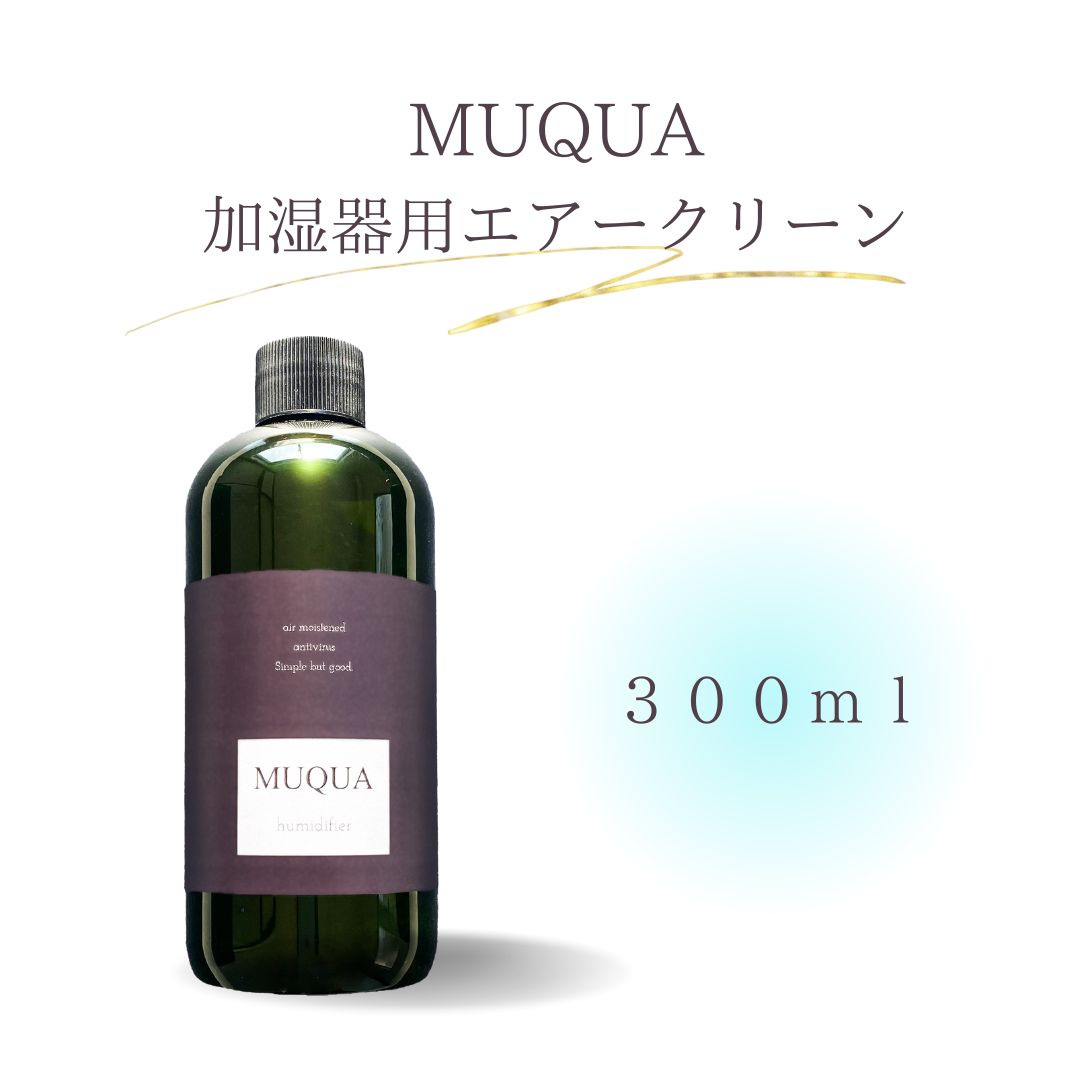 【楽天市場】加湿器用 室内 除菌 MUQUA ムクア 除菌消臭ウォーター 300ml キャップ一杯 除菌消臭 Wパワー 自然由来100％ 日本 ...