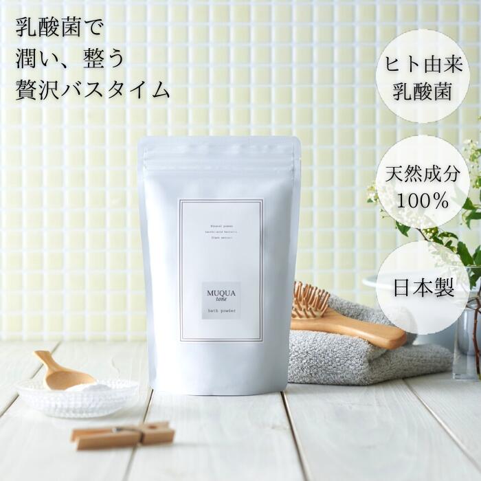 【楽天市場】\レビュー投稿で10％オフGET／整肌 入浴剤 MUQUA 500g 保温力 保湿抜群 温活 ヒト由来乳酸菌入 乳酸菌 無添加 ...