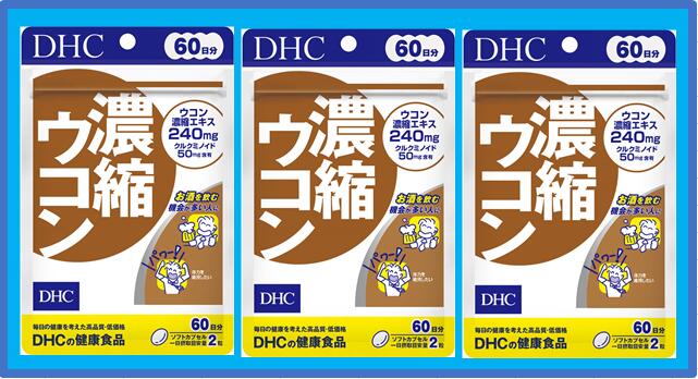 【楽天市場】【クロネコゆうパケット(追跡番号有)配送・送料無料】DHC 濃縮ウコン【120粒×3個】【4511413404140】 【ディー ...