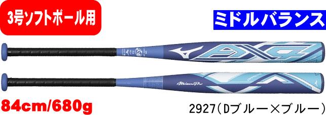 【楽天市場】【送料無料】MIZUNOPRO ミズノプロ ソフト3号ゴムボール用 AX4 1CJFS32584 2927(84cm/680g ...