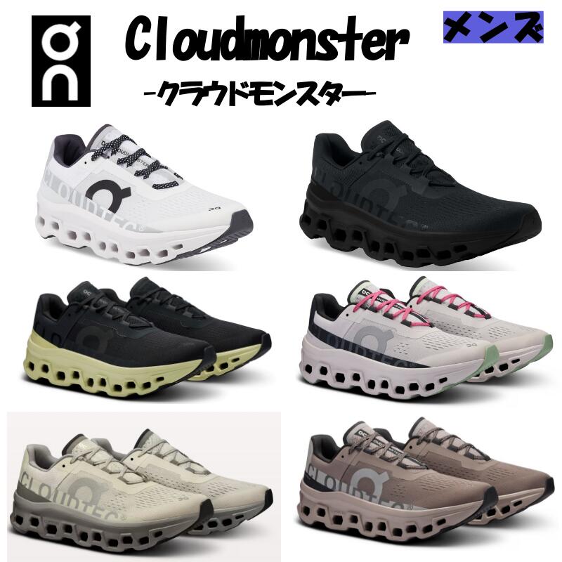 【楽天市場】【商品動画有】ｵﾝ On ﾒﾝｽﾞ Cloudmonster ｸﾗｳﾄﾞﾓﾝｽﾀｰ 6198434(All White ...