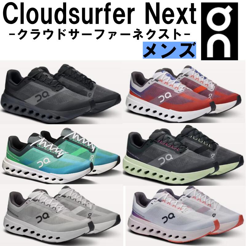 【楽天市場】【商品動画有】ｵﾝ On ｼｭｰｽﾞ Cloudsurfer Next ｸﾗｳﾄﾞｻｰﾌｧｰﾈｸｽﾄ 3ME30020106 ...