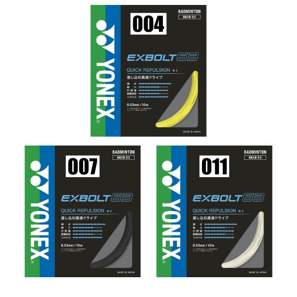 【楽天市場】【2個以上の注文で送料無料】 YONEX BG63 エクスボルト63 [ヨネックス・バドミントンガット・メール便対応] セット ...