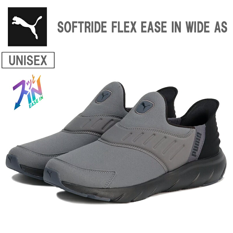 【楽天市場】プーマ PUMA 【ユニセックス】ソフトライド フレックス イーズイン 撥水 311076 【クール ダーク グレー/プーマ ブラック】SOFTRIDE FLEX EASE IN ...