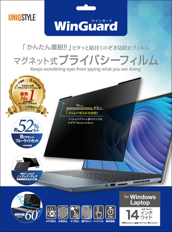 【楽天市場】UNIQ ユニーク WinGuard マグネット式プライバシーフィルム WindowsノートPC14インチ スリムベゼル対応 16 ...