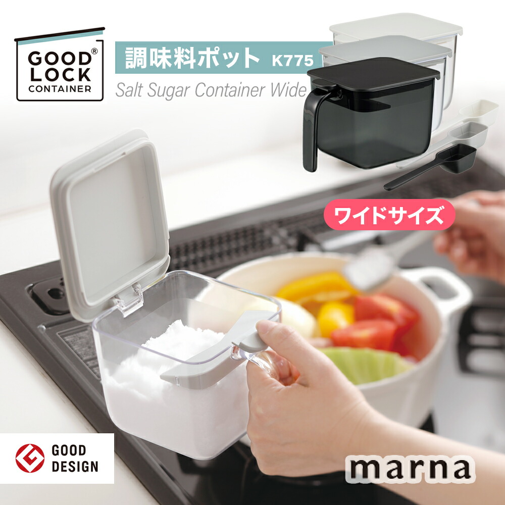 【楽天市場】marna マーナ 調味料ポット ワイド K775 600ml 密閉容器 保存容器コンパクト ワンプッシュ 調味料入れ 使いやすい 塩 砂糖 片栗粉 小麦粉 薄力粉 粉 米粉 ...