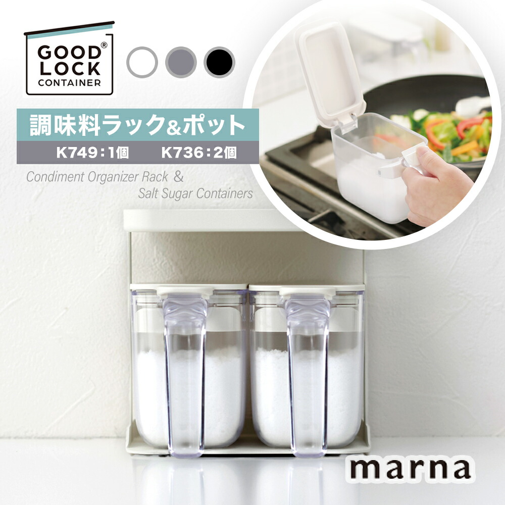 【楽天市場】【選べるカラー】 marna 調味料ラック 1個 & ポット 2個セット K749 K736 370ml 密閉容器 保存 コンパクト ワンプッシュ スリム 小さめ 使いやすい 塩 ...