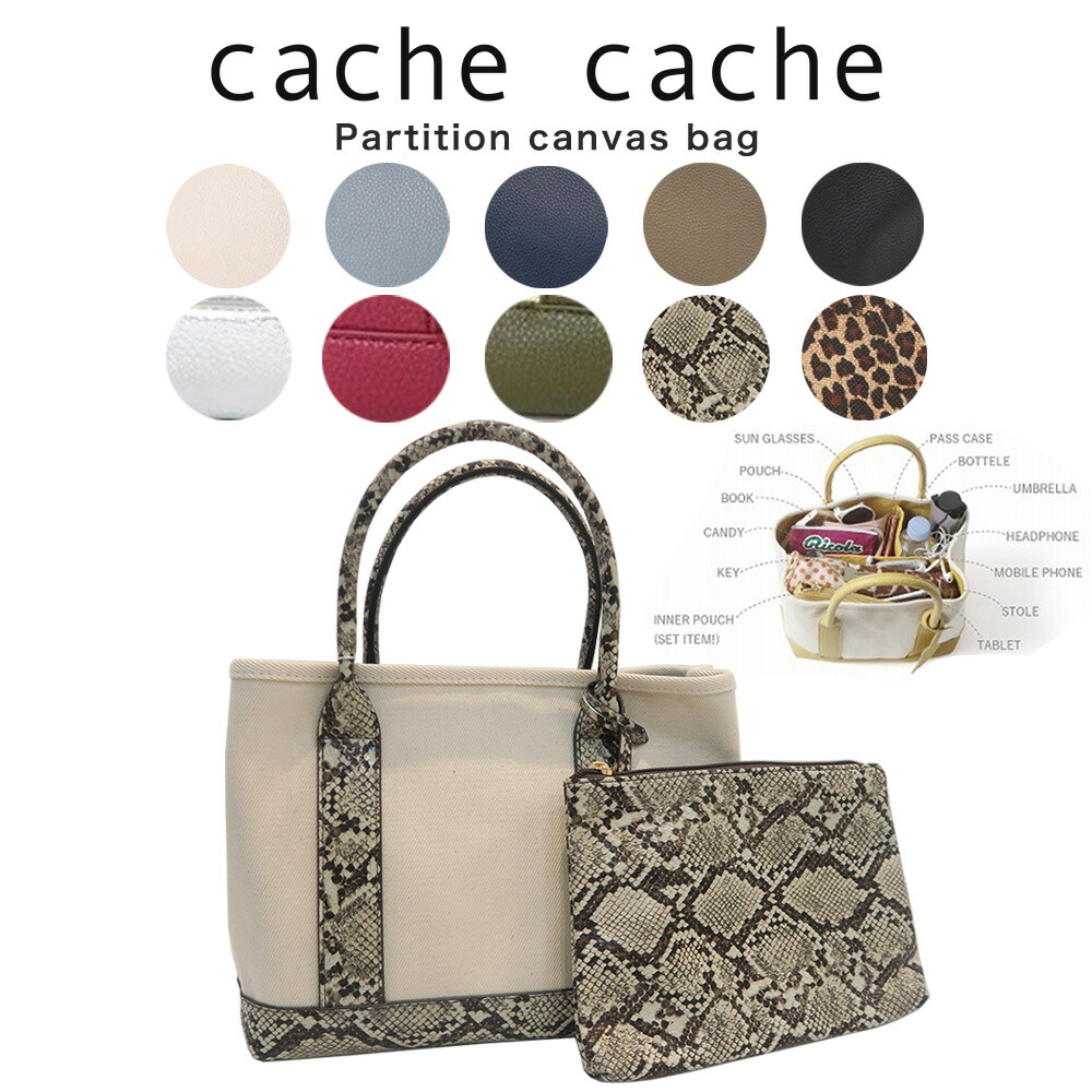 【楽天市場】cache cache カシュカシュ トートバッグ パーテーションキャンバスバッグ 01-00-63290 cachecache ママバッグ 投げ込みのポーチ付き パーテーション ...
