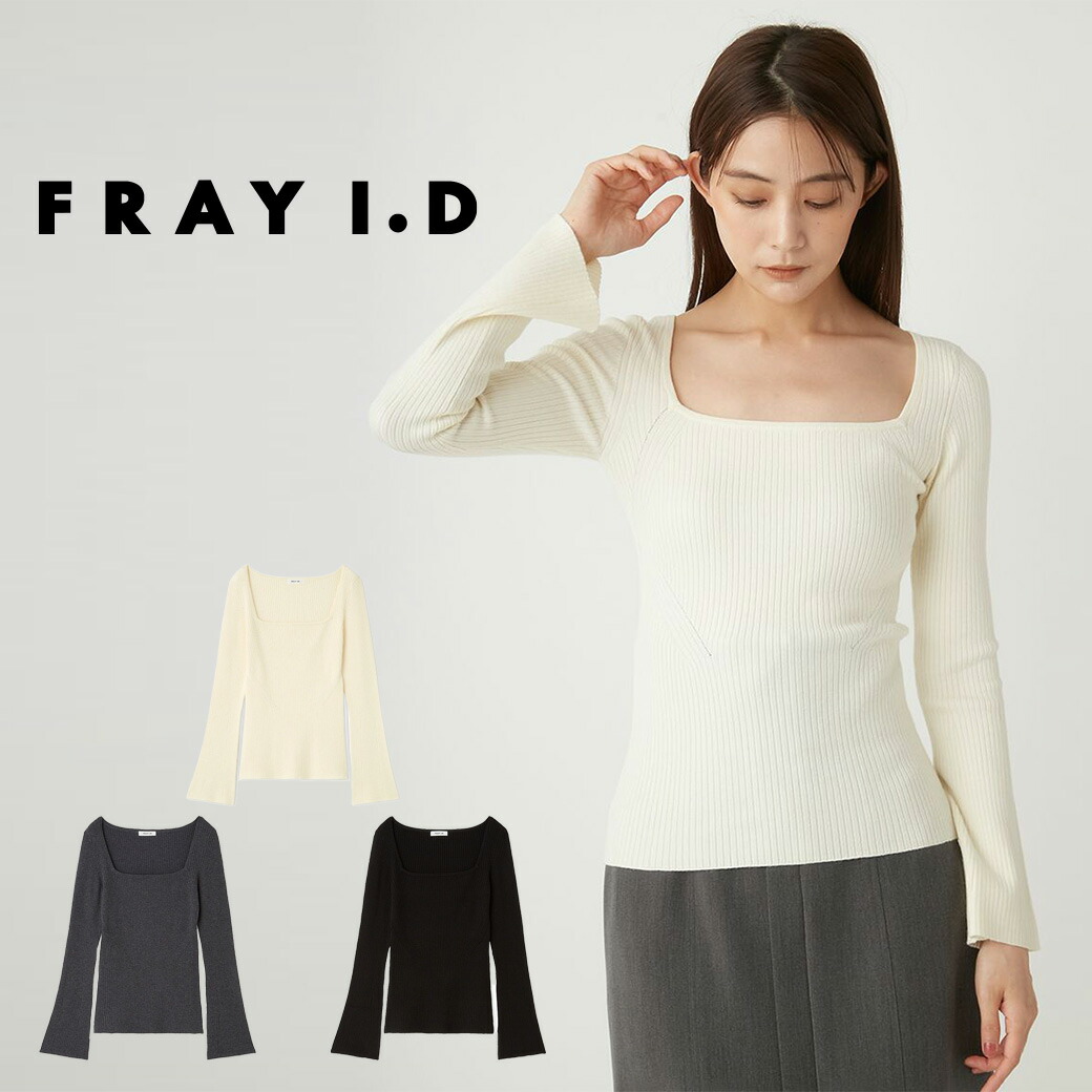 【楽天市場】FRAY I.D フレイアイディー スクエアデコルテリブニット fwnt245028 レディース トップス ニット 長袖 スクエア ...