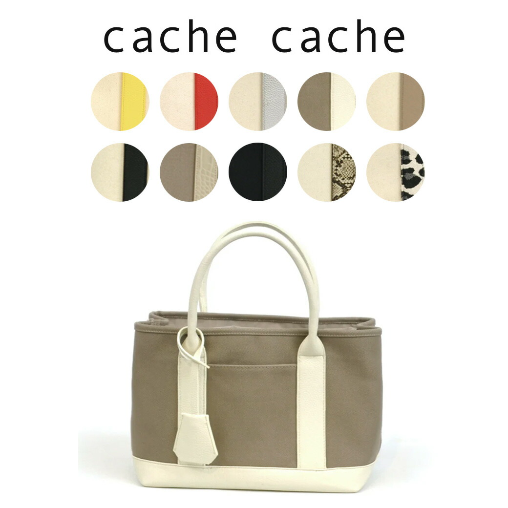 【楽天市場】カシュカシュ cache cache BAG ショルダー付きパーテーションキャンバストート 01-00-78390 ママバッグ ショルダーバッグ 2way 通勤 通学 B5収納 ...