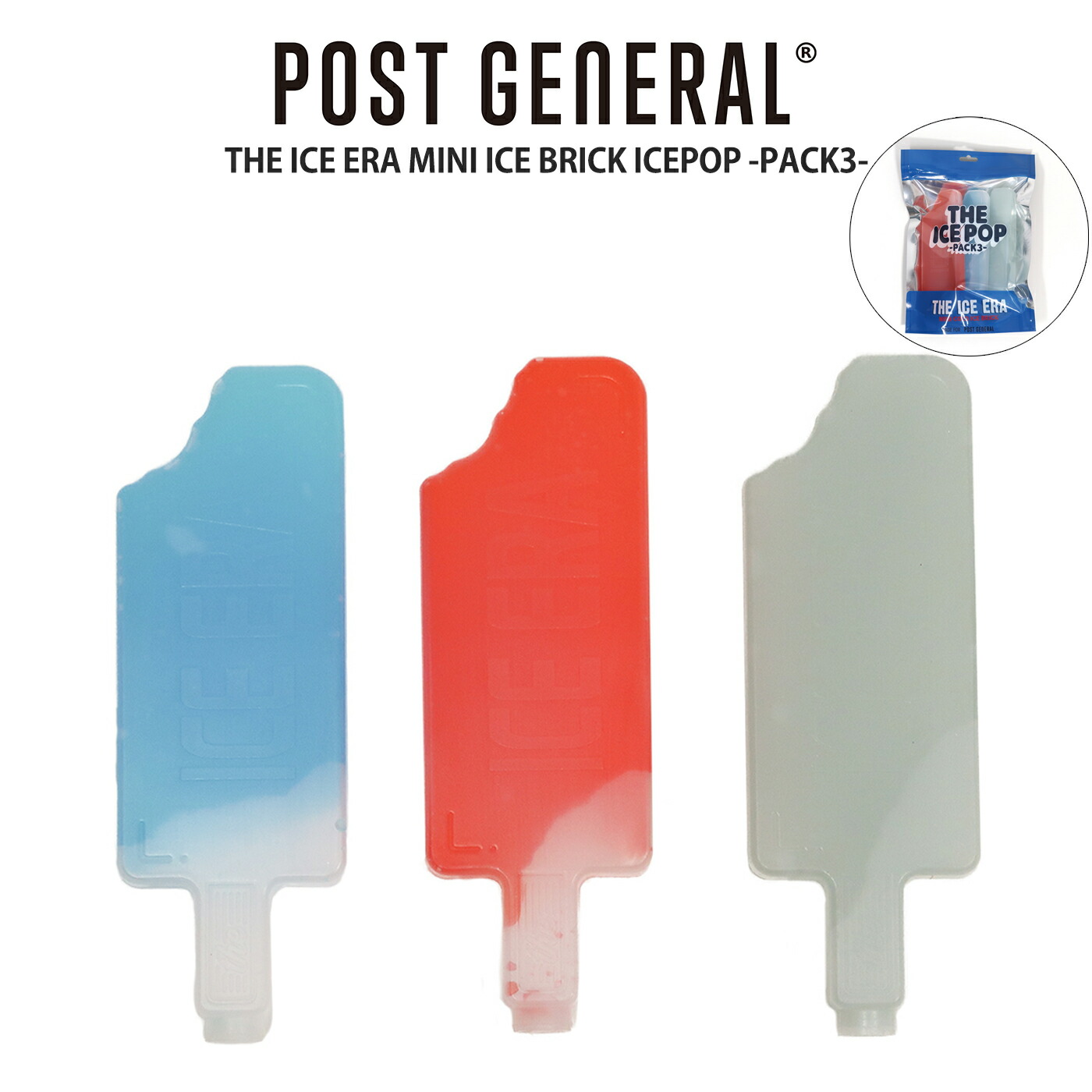 【楽天市場】POST GENERAL(ポストジェネラル) THE ICE ERA MINI ICE BRICK ICEPOP -PACK3 ...