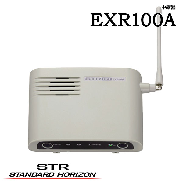 【楽天市場】中継器 EXR100A スタンダードホライゾン 八重洲無線：桃太郎無線