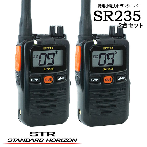 【楽天市場】特定小電力トランシーバー SR235 2台セット スタンダードホライゾン 八重洲無線：桃太郎無線